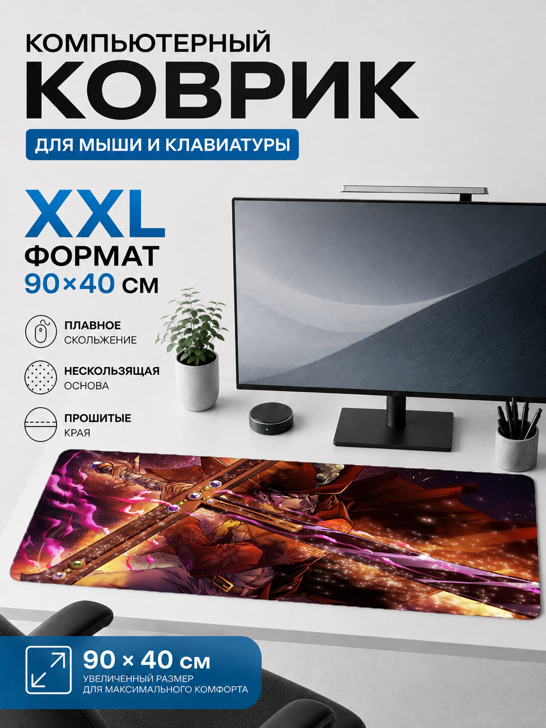 Большой игровой коврик для мыши и клавиатуры 90×40 см One Piece — огненная эпичная битва