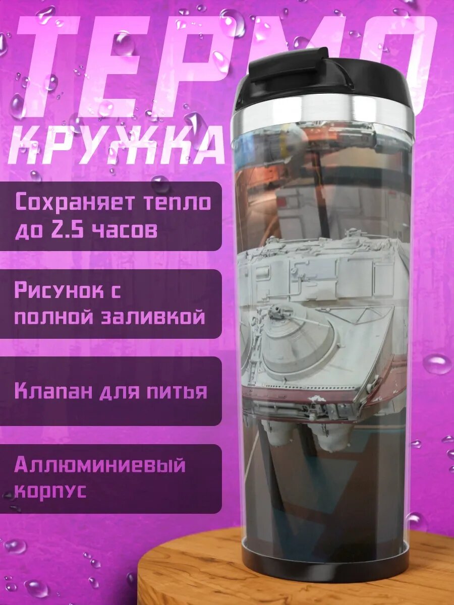Термокружка Космический корабль детали