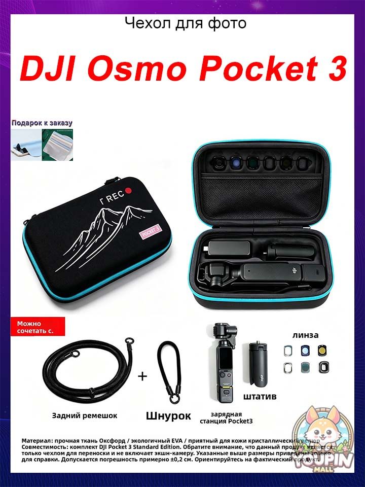 Чехол для фото DJI Osmo Pocket 3, Жесткий чехол с магнитом, защитой камеры и ремешком через плечо, противоударный