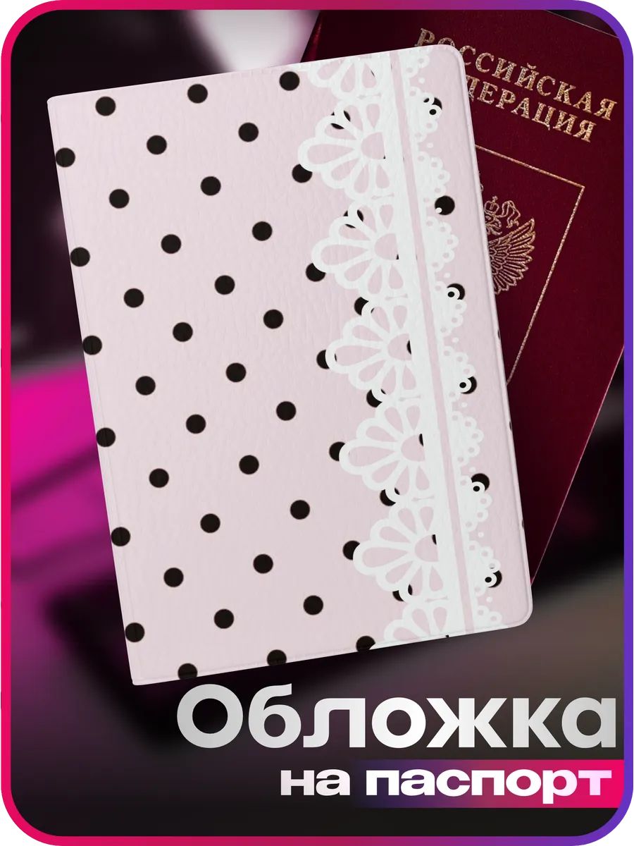 Обложка для паспорта 1-я Наклейка