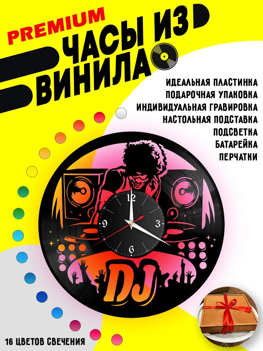 Часы с подсветкой ДиДжей (Dj) / диджей