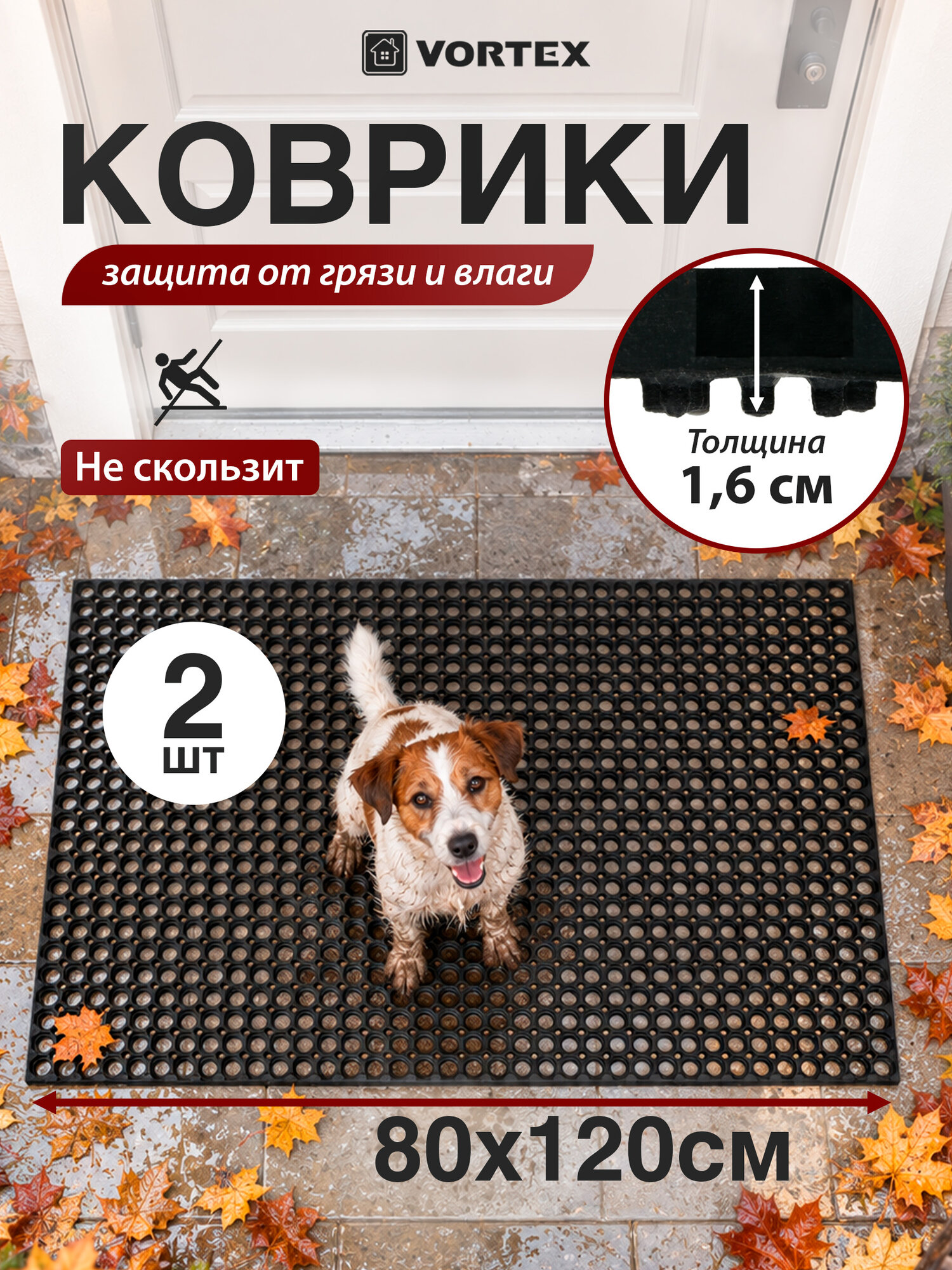 Коврик придверный ячеистый "Vortex", грязесборный, 80 х 120х1.6, набор 2шт