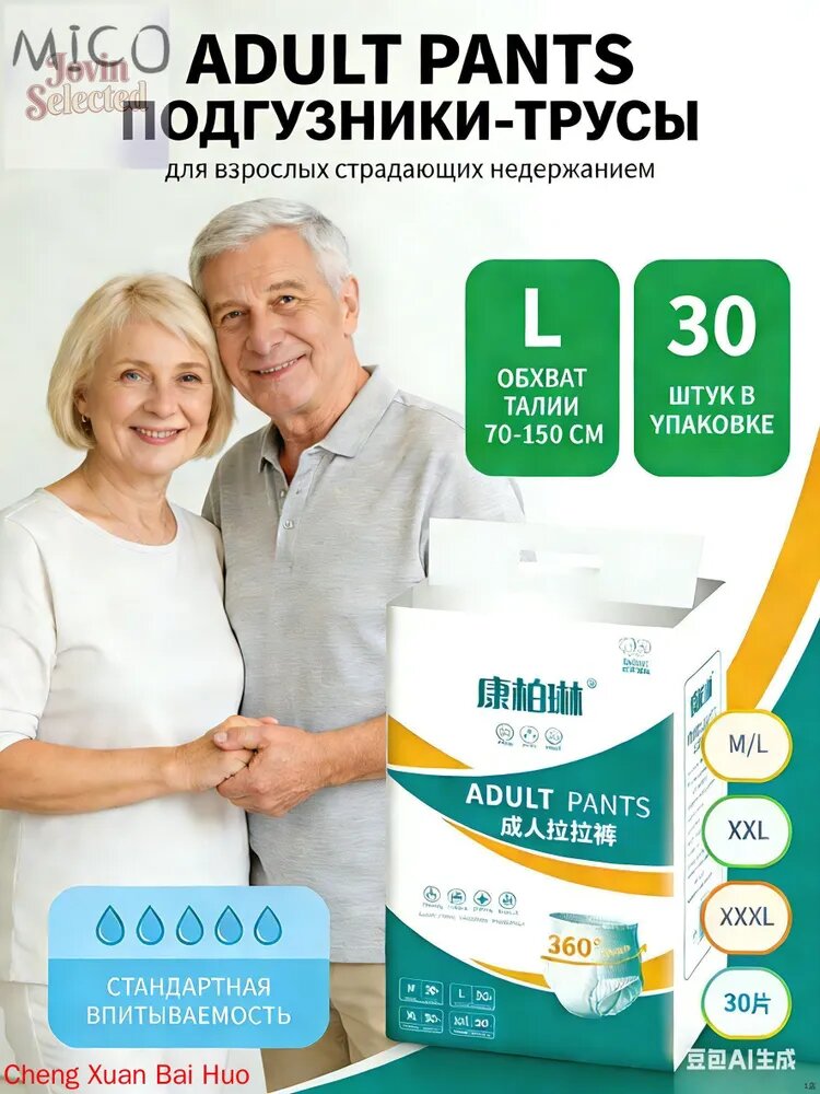Подгузники-трусы для взрослых Normal размер L, 30 штук, впитывающие, одноразовые