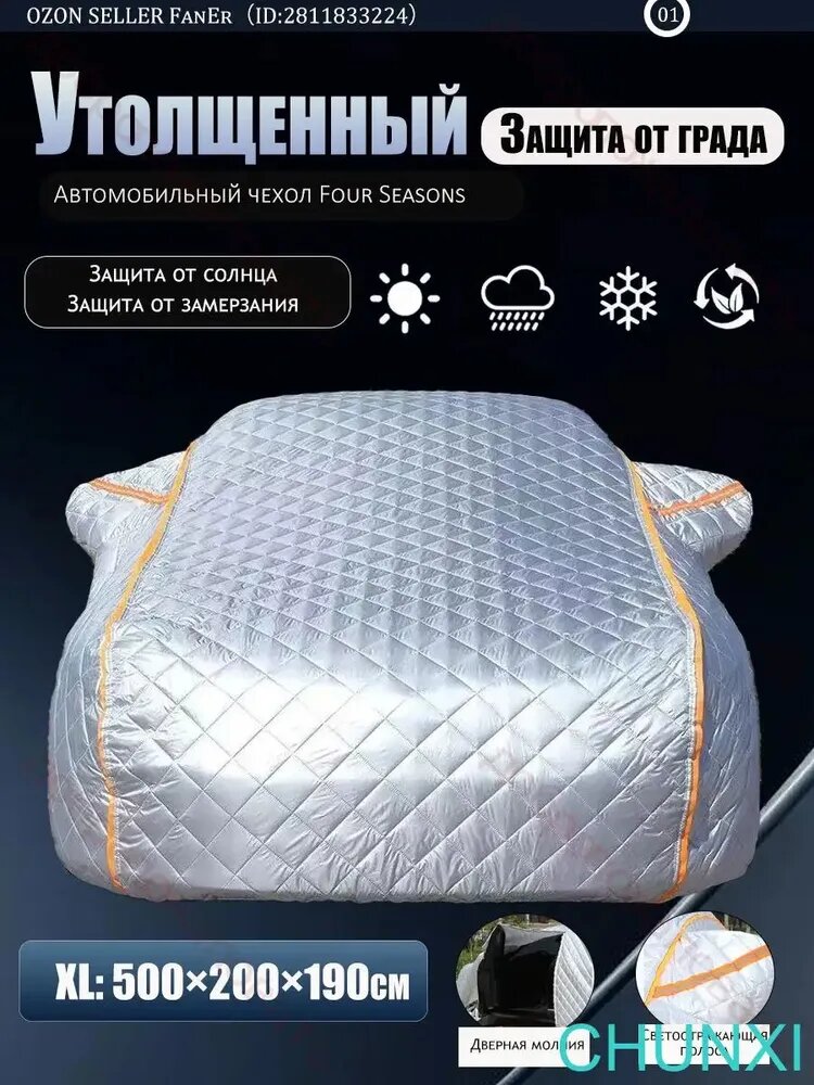 Чехол на автомобиль 500x200x190, Оксфорд, 1 шт.