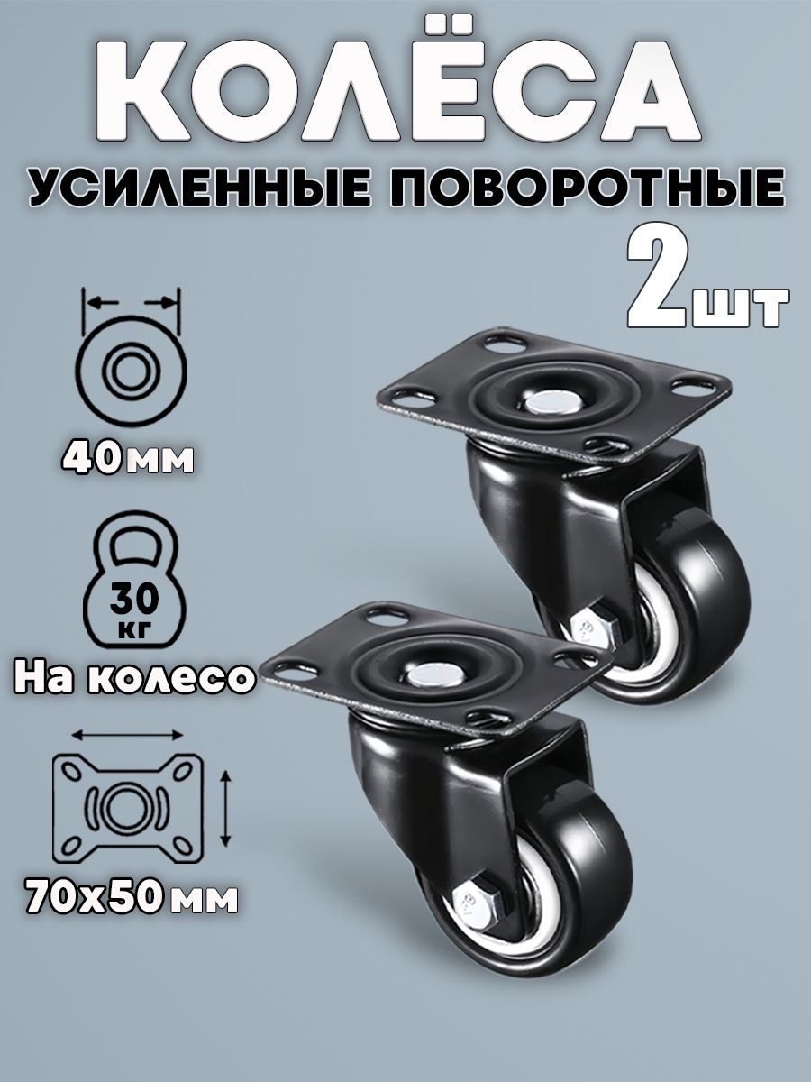 Колесо усиленное с подшипником черная резина поворотное 40мм 2шт