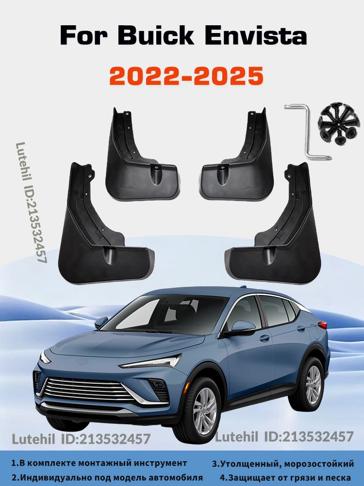 Lutehil; Брызговики; Комплект 4шт для For Buick Envista 2022-2025; Брызговики для авто; Передние и задние брызговики.