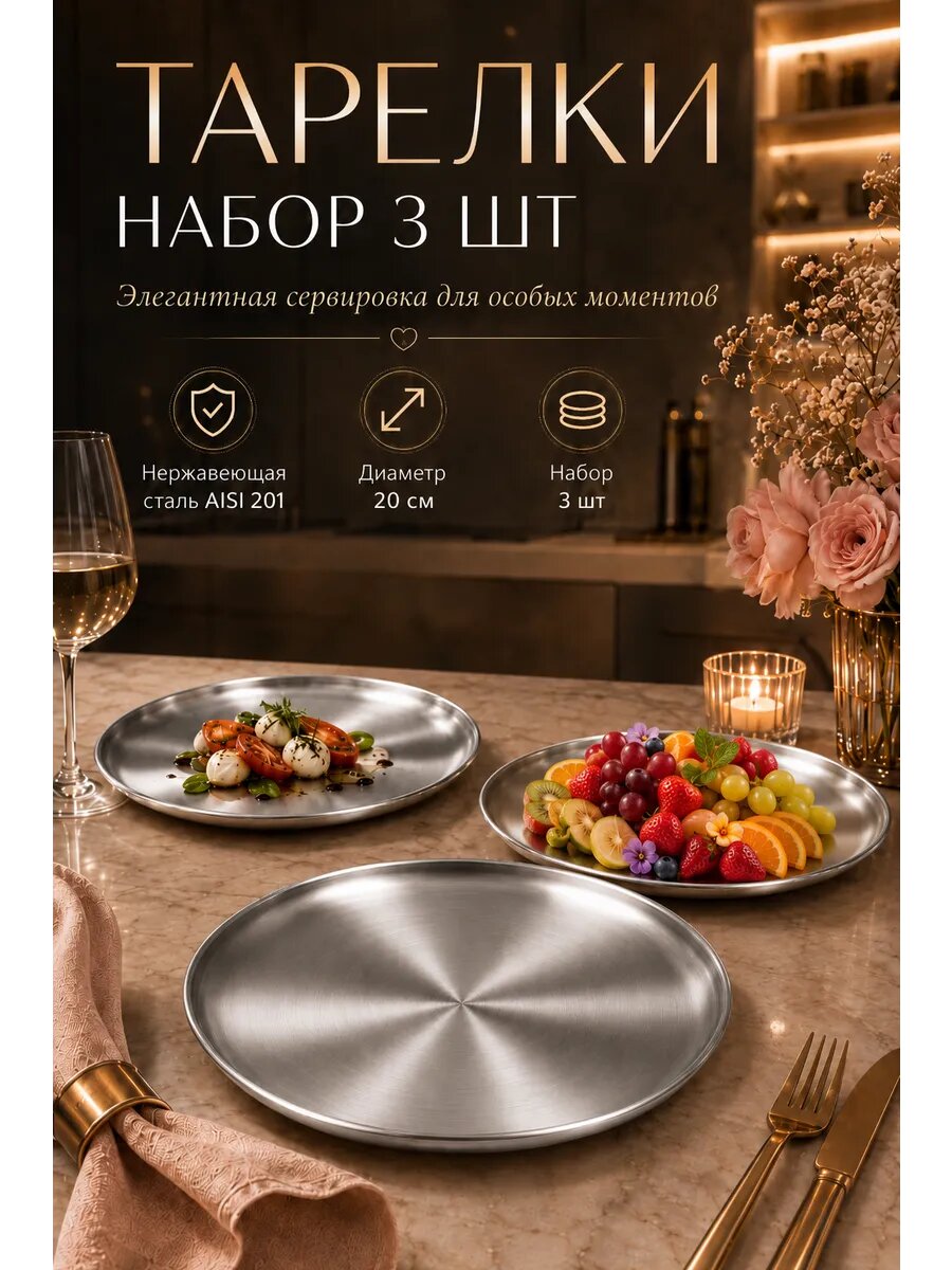 Набор посуды тарелки 3 шт . по 20 см. FB20-1S