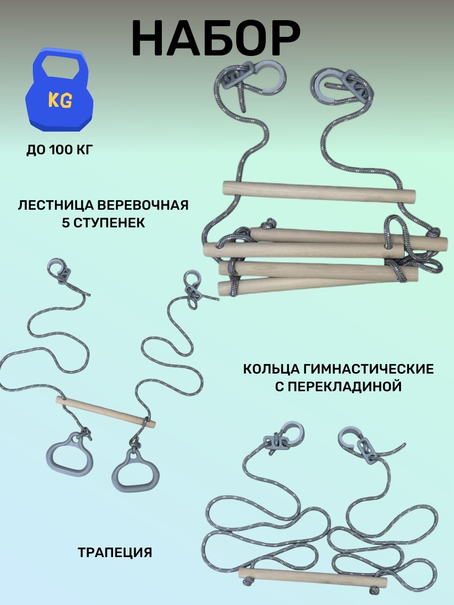 Аксессуар для спортивного комплекса