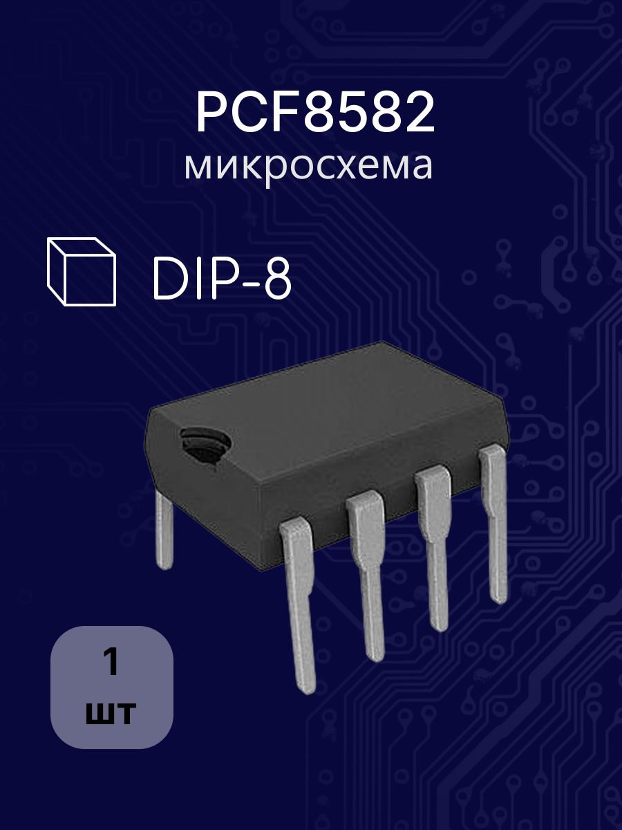 PCF8582 dip -8 микросхема