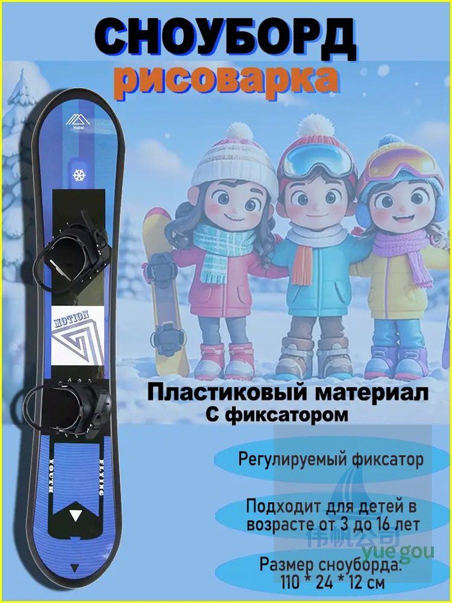 Сноуборд, Ldd-Children's snowboard_1R260807010