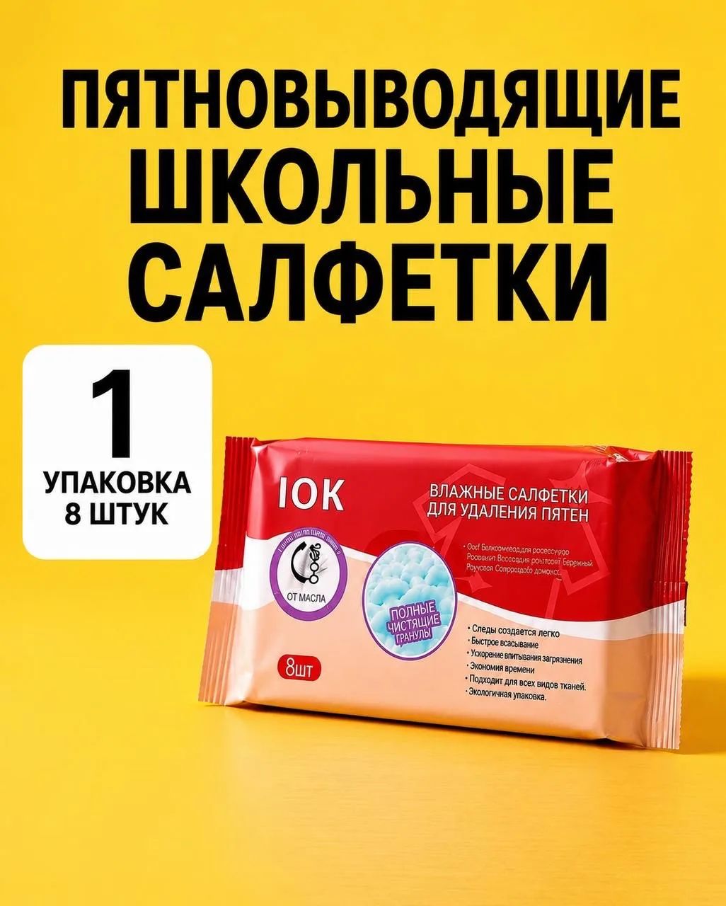 Средство для ухода за одеждой Салфетки влажные для одежды