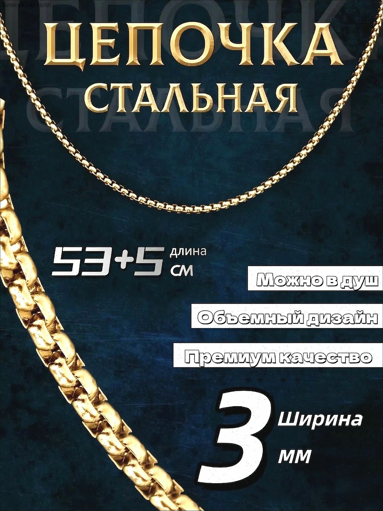 Цепь
