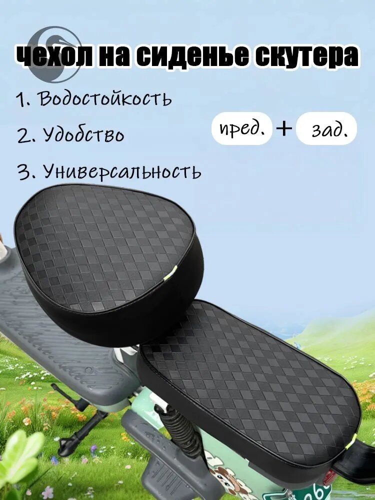 Чехол для сиденья электровелосипеда, водонепроницаемый, УФ-защита, подходит , кожаный, всесезонный