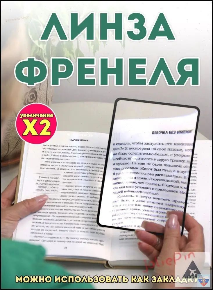 Лупа 2-кратная, диаметр: 12 мм