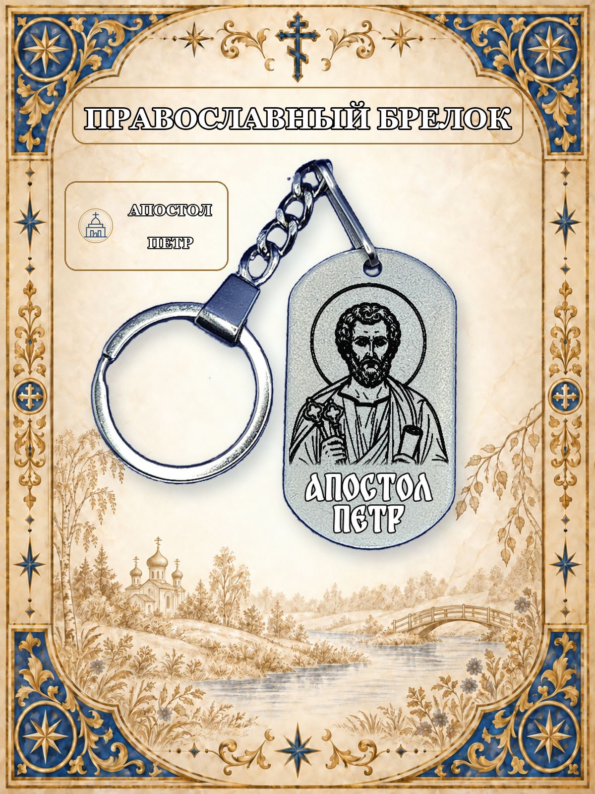 Брелок