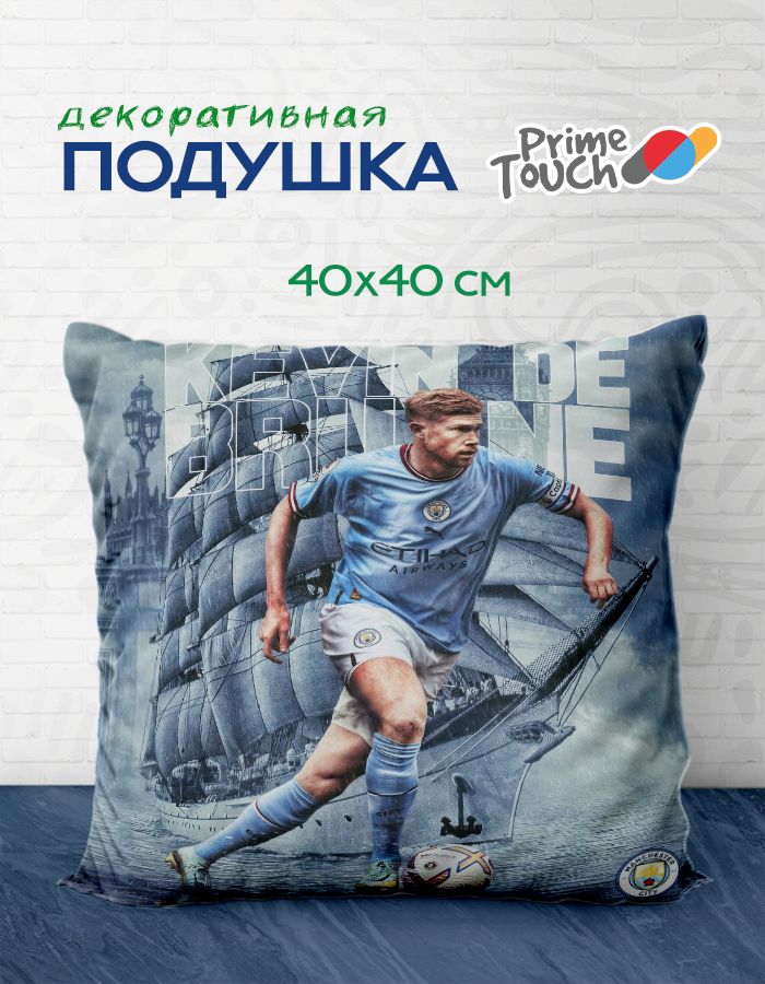 Подушка декоративная подарок для футболиста (FIFA / Лига чемпионов) - Кевин Де Брёйне