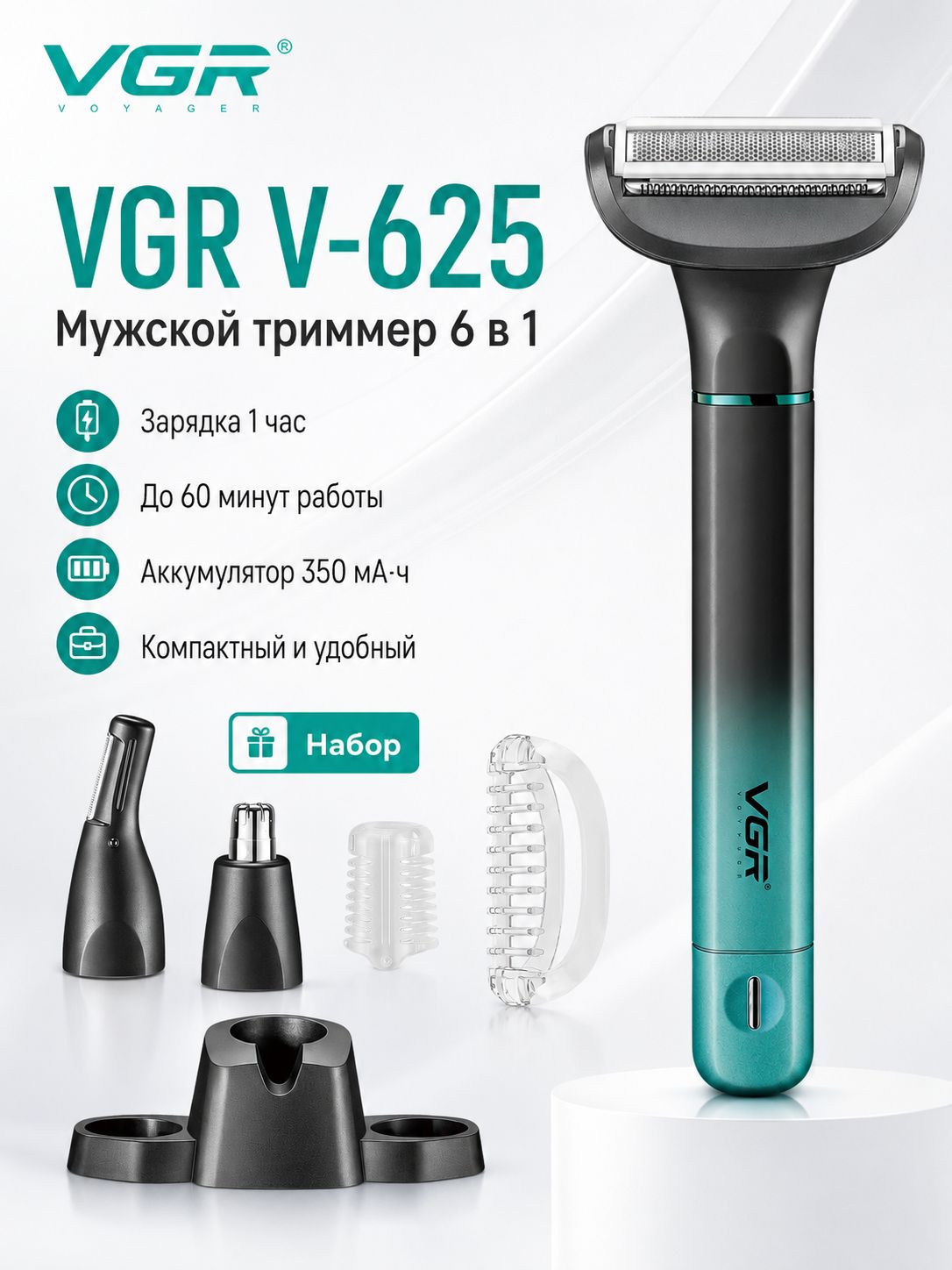 VGR Электробритва V-625 триммер мужской 6 в 1, насадки для носа, бороды, усов, тела, аккумуляторный набор, зеленый
