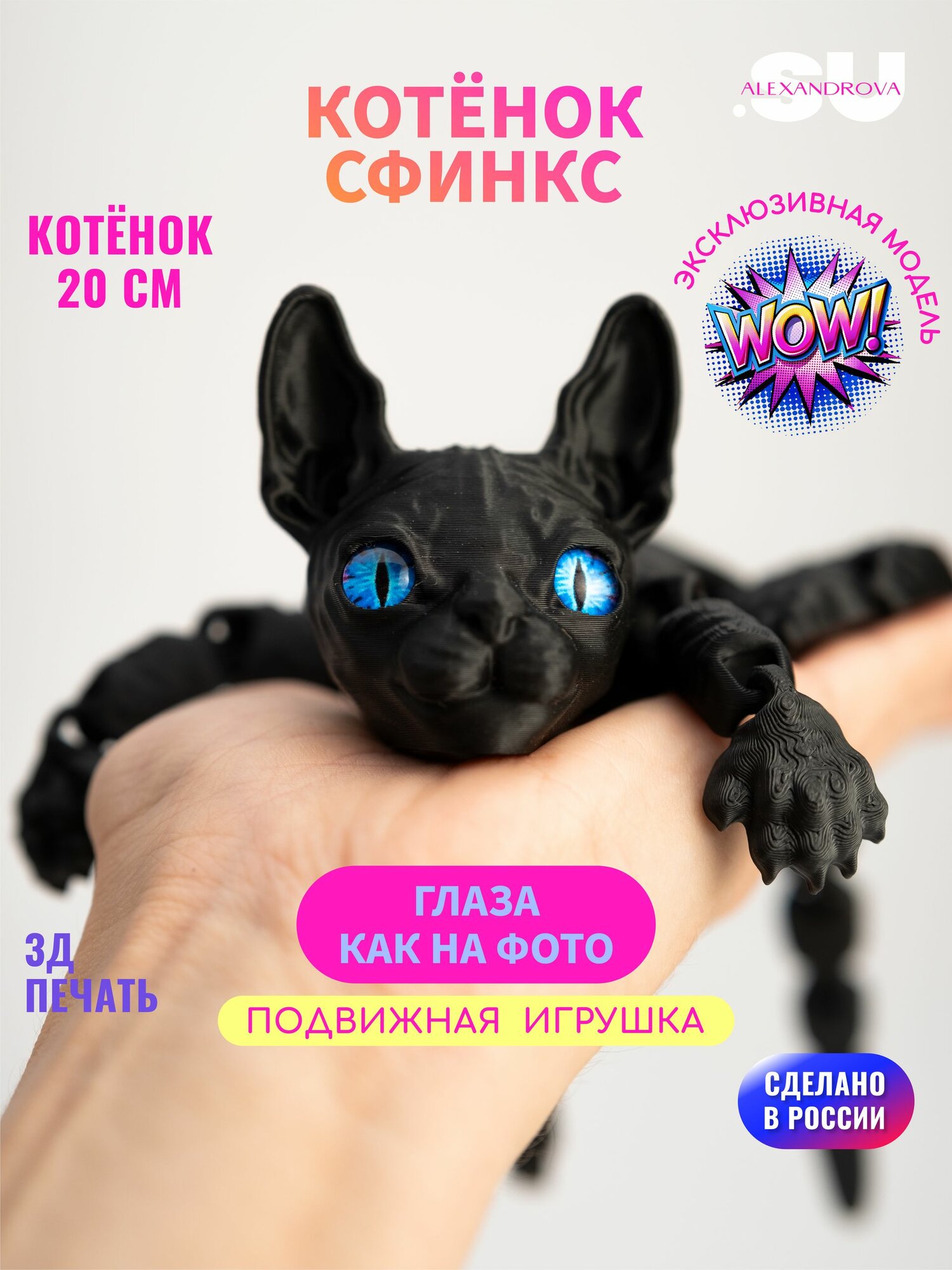 Подвижная антистресс 3D игрушка "котенок сфинкс антистресс игрушка котенок сфинкс 3D