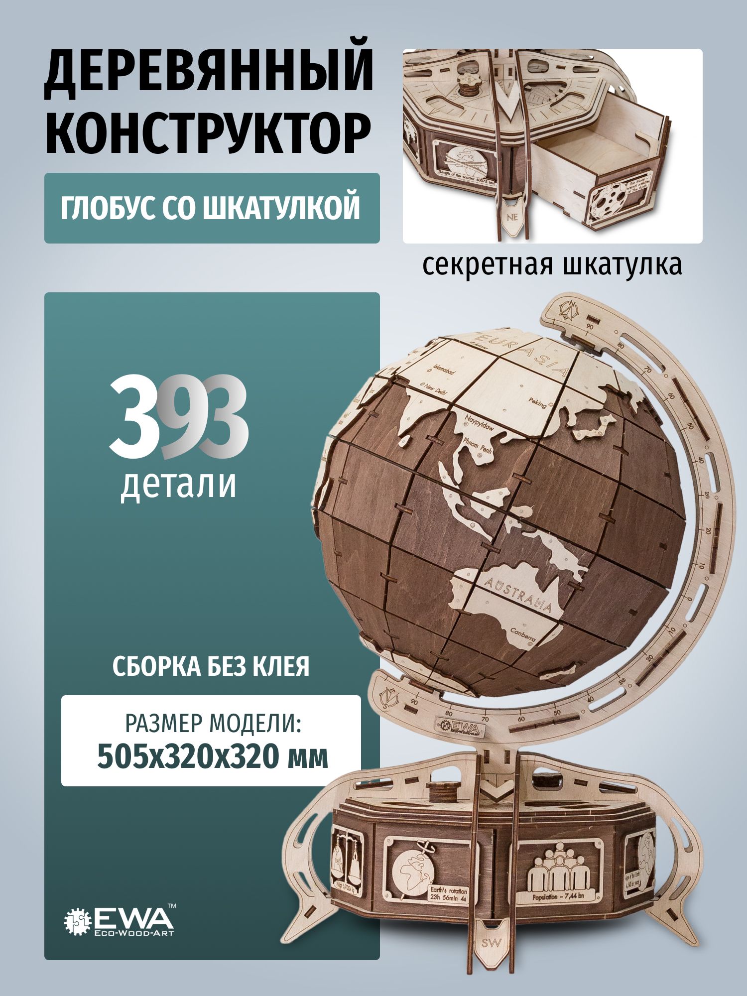 EWA Сборная модель Глобус со шкатулкой, деревянный конструктор для интерьера