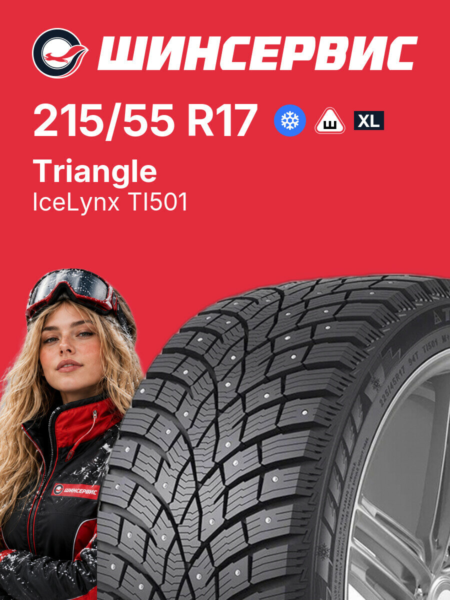 Зимняя шипованная шина Triangle IceLynx TI501 215/55 R17 98 T, зимняя автомобильная резина