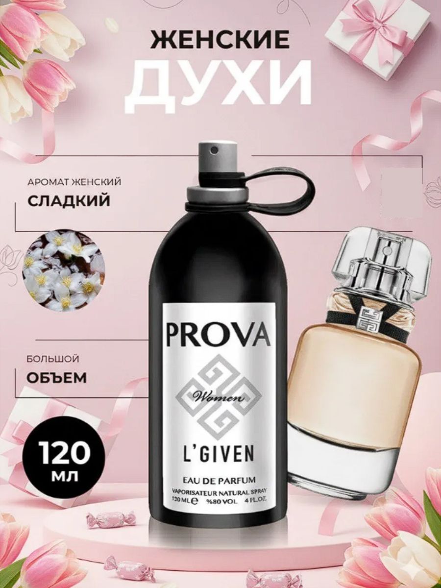 Духи женские стойкие PROVA, сладкий аромат, линтердит,120 мл