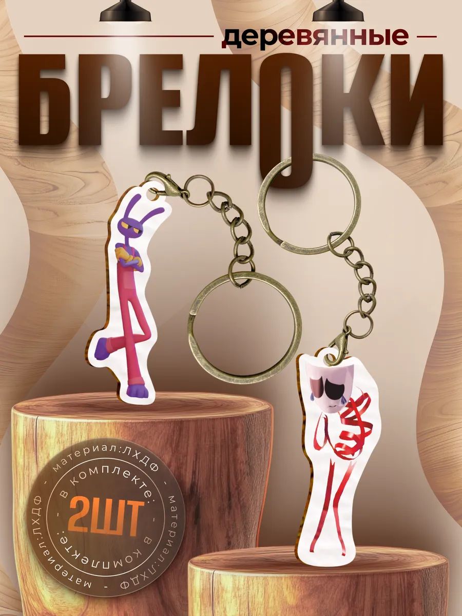 Брелок