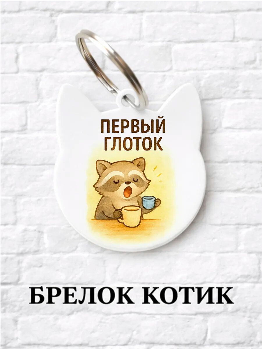 Брелок ZHENYA CLOUD