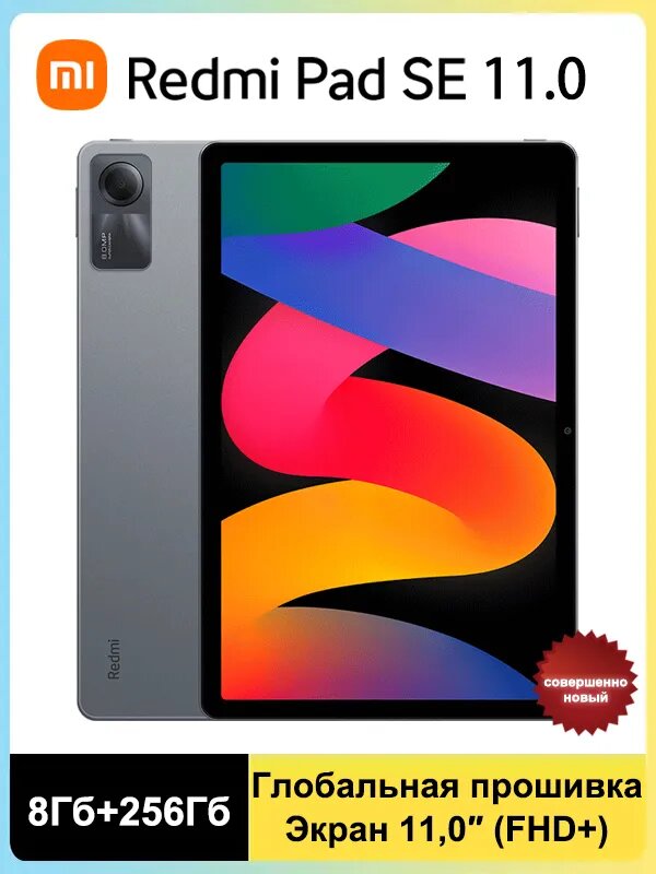 Redmi Планшет Redmi Pad SE, Глобальное ПЗУ Поддержка русского языка + Google Play, 11" 8 ГБ/256 ГБ, серый