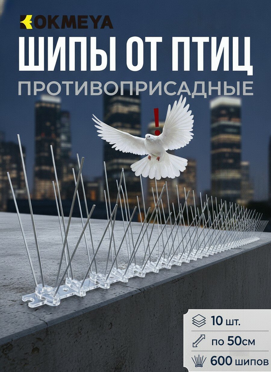 Противоприсадные шипы от птиц и голубей из нержавеющей стали на основании ПК 10 шт по 50 см серый прозрачный