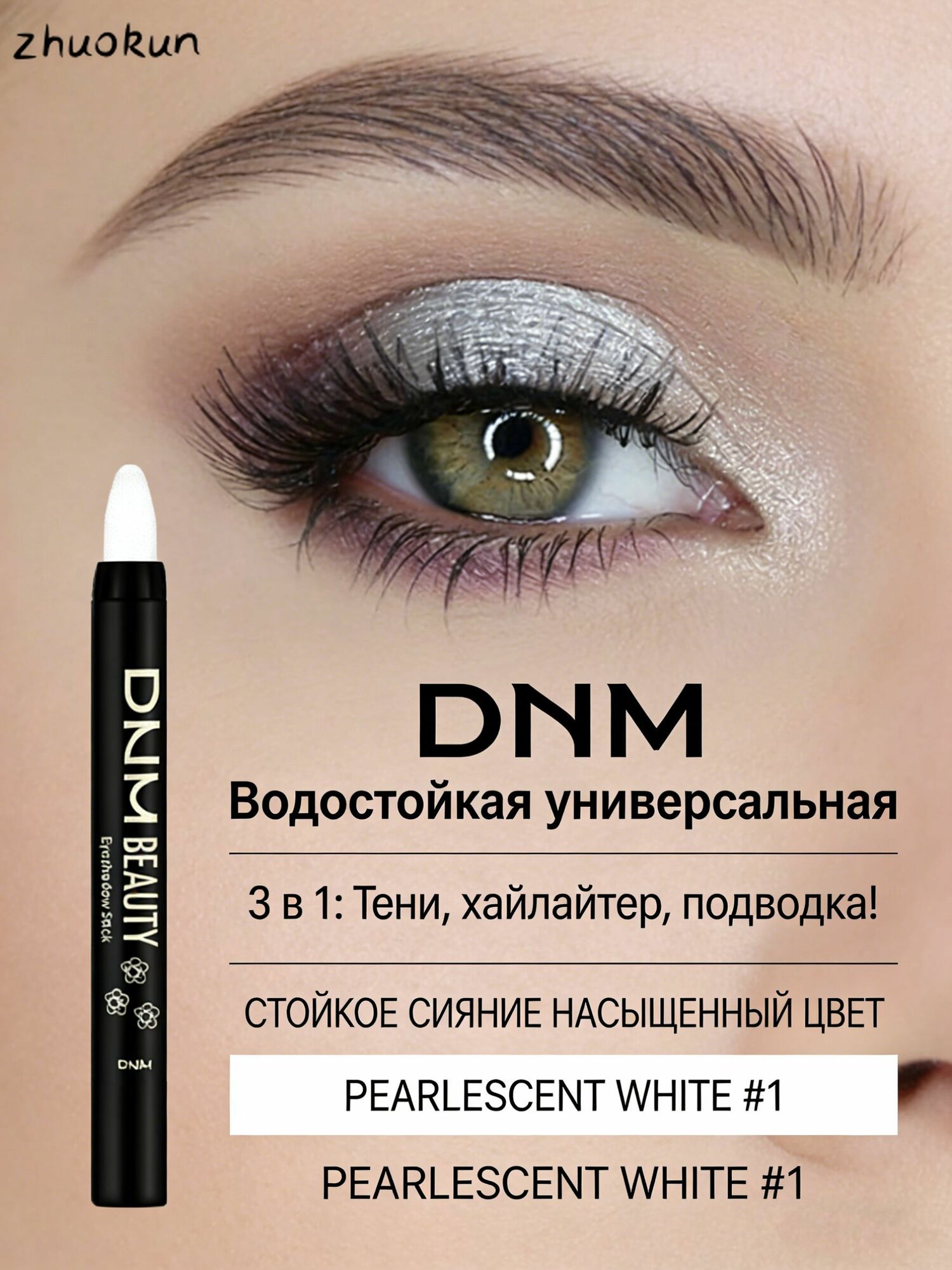 Водостойкий карандаш-тени 3 в 1: тени, подводка, хайлайтер #1 тени для век подводка для глаз хайлайтер для лица
