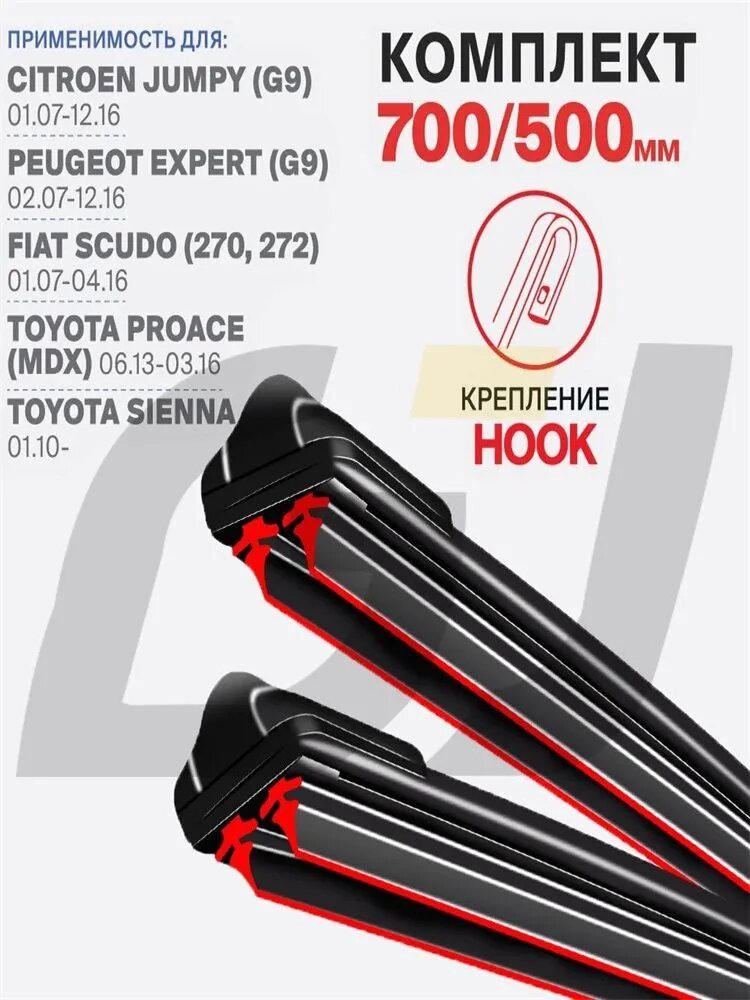 Щетка стеклоочистителя Бескаркасная, арт. 700 500 мм. Комплект бескаркасных щеток стеклоочистителя дворники Fiat Scudo 270 272 01.07-04.16; Фиат Скудо Дворники с двойной резиновой полосой, 70 см + 50 см