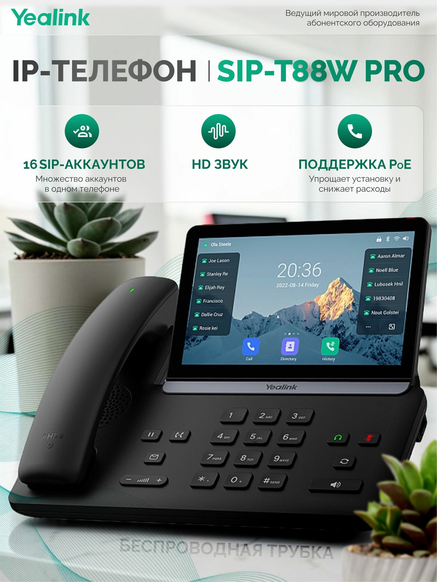 IP-телефон Yealink SIP-T88W Pro