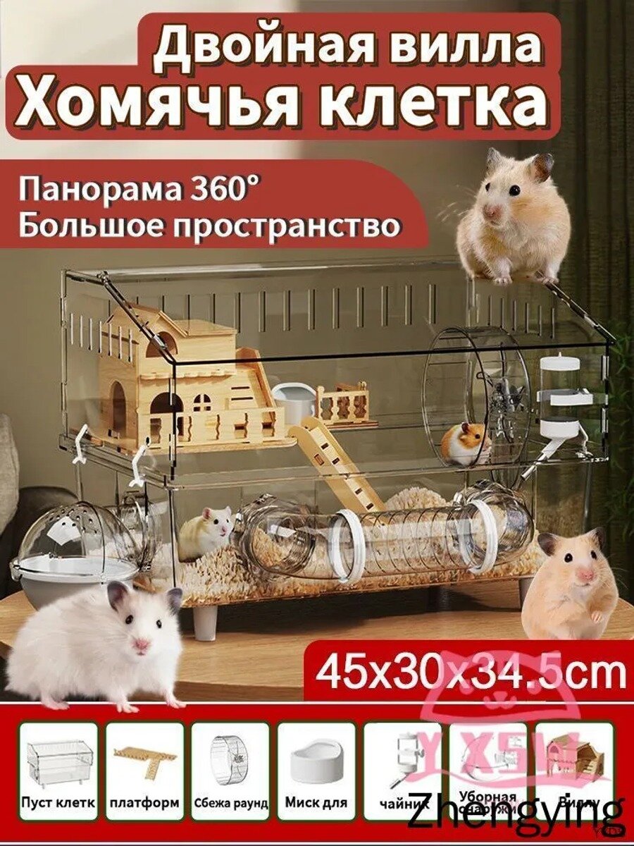 Акриловая клетка для хомяков премиум-класса Просторный домик с прозрачными стенками