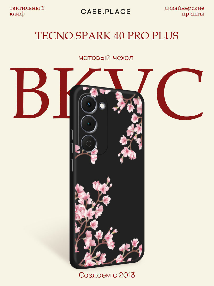 Черный матовый чехол на Tecno Spark 40 Pro+ / Текно Спарк 40 Про+ с принтом Весенняя сакура