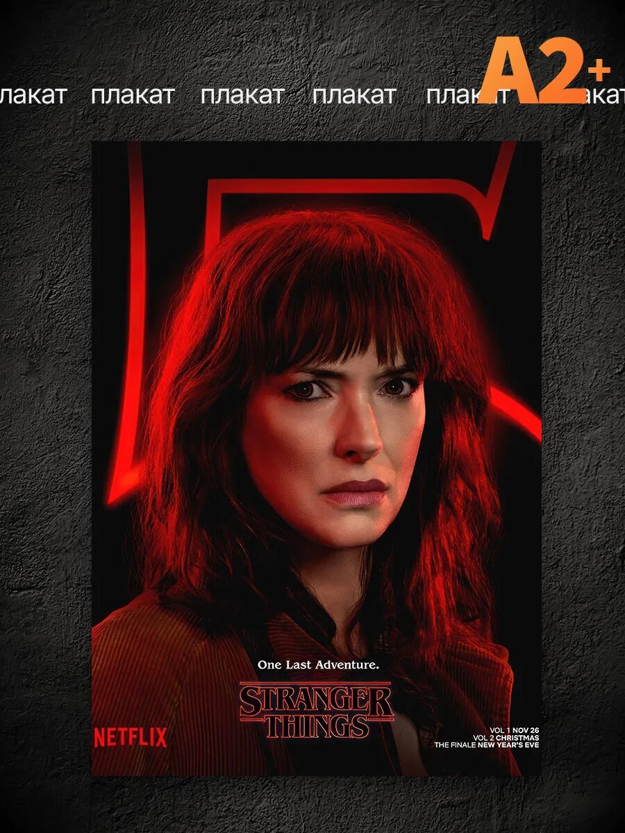 Очень странные дела постер, Stranger Things, осд 5 сезон