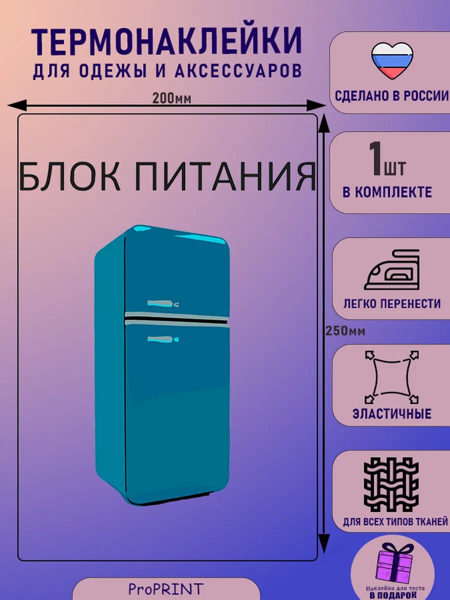 Термонаклейка на одежду