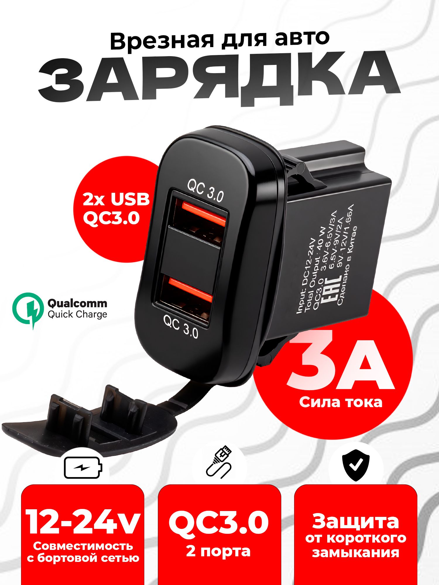 Врезное гнездо USB AC13 двойное QC3.0 + QC3.0 12-24V быстрая зарядка