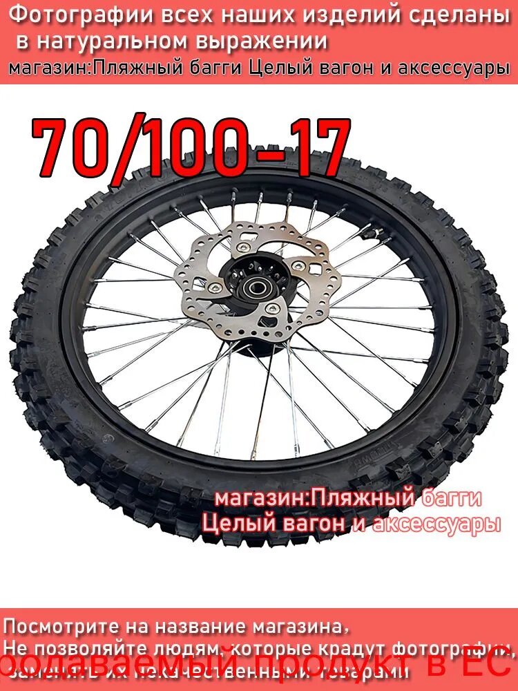 Мотоциклетные колеса + тормозные диски 70/100-17 Мотошины 80/R17 Front/Rear