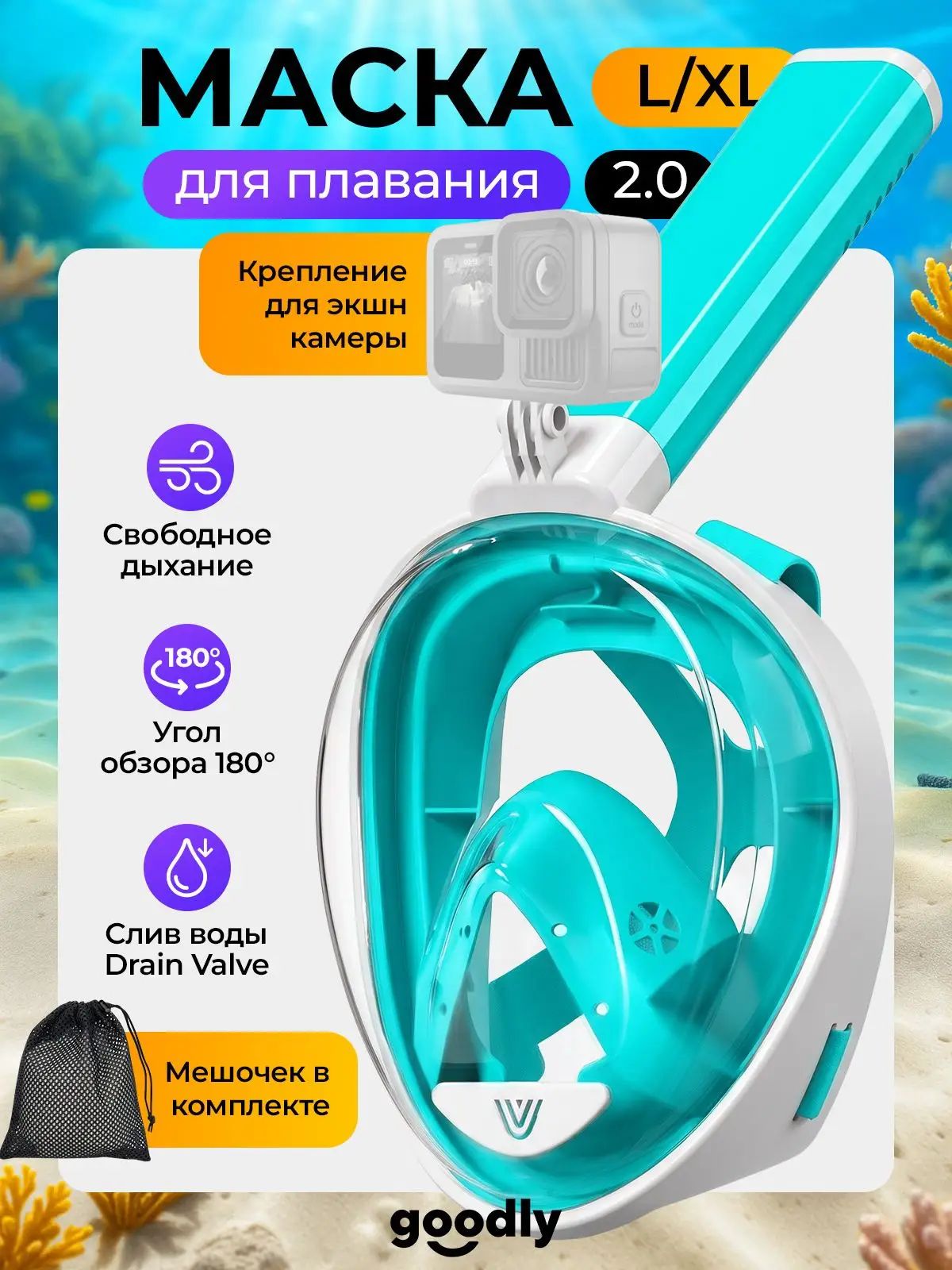 Маска для плавания Goodly PRO, полнолицевая маска для снорклинга с трубкой, размер L/XL, бирюзовый-