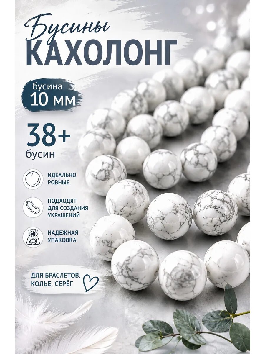 Кахолонг (Магнезит) 10 мм бусины из натуральных камней 38шт