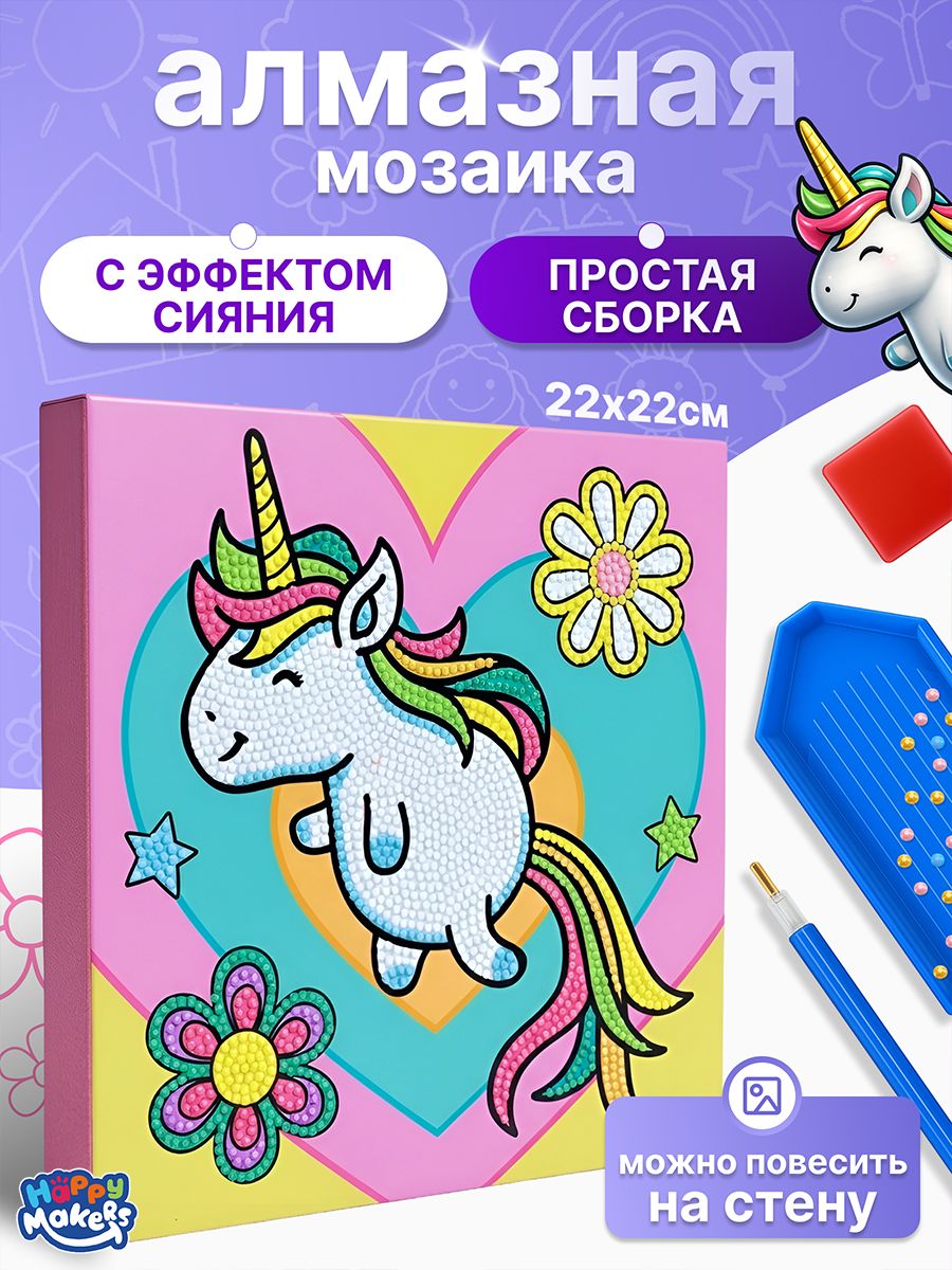 Алмазная мозаика на подрамнике волшебная картина "Единорог" для детей с эффектом сияния