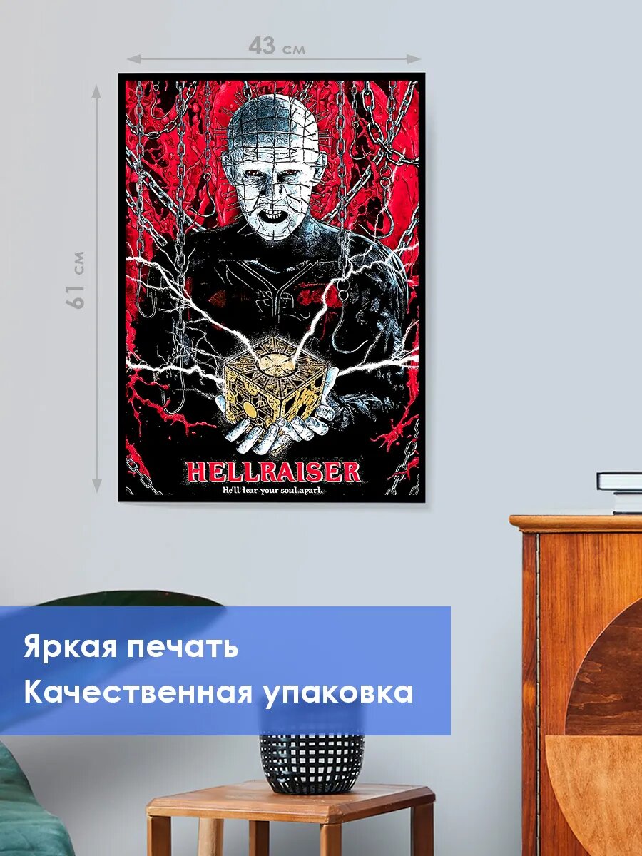 Постер А2 на стену Hellraiser — фото 1