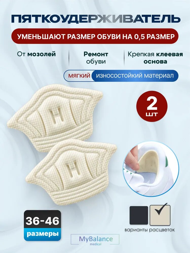 Пяткоудерживатели для обуви с 4D-губкой, от мозолей, мягкий износостойкий материал, клеевая основа, универсальный размер, 2 шт.