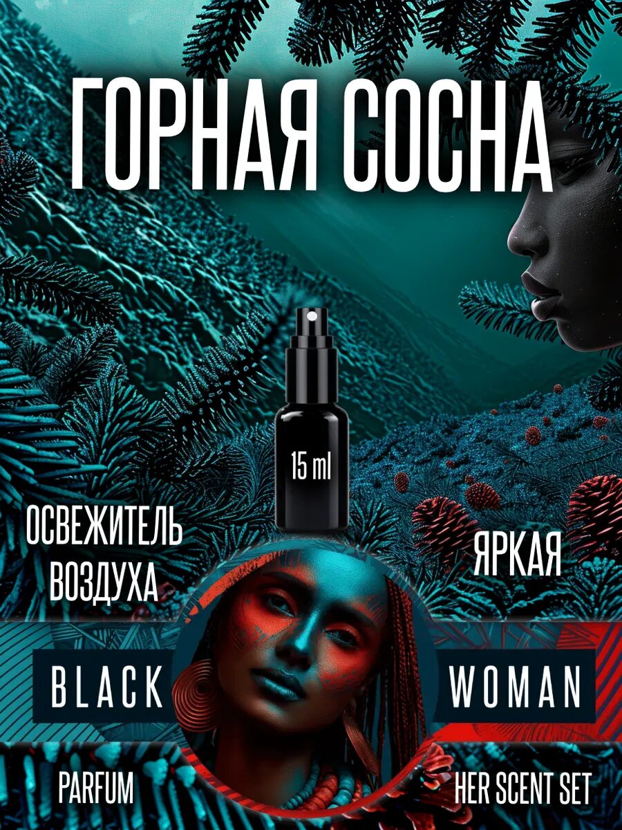 Арома-спрей для дома освежающий горная сосна
