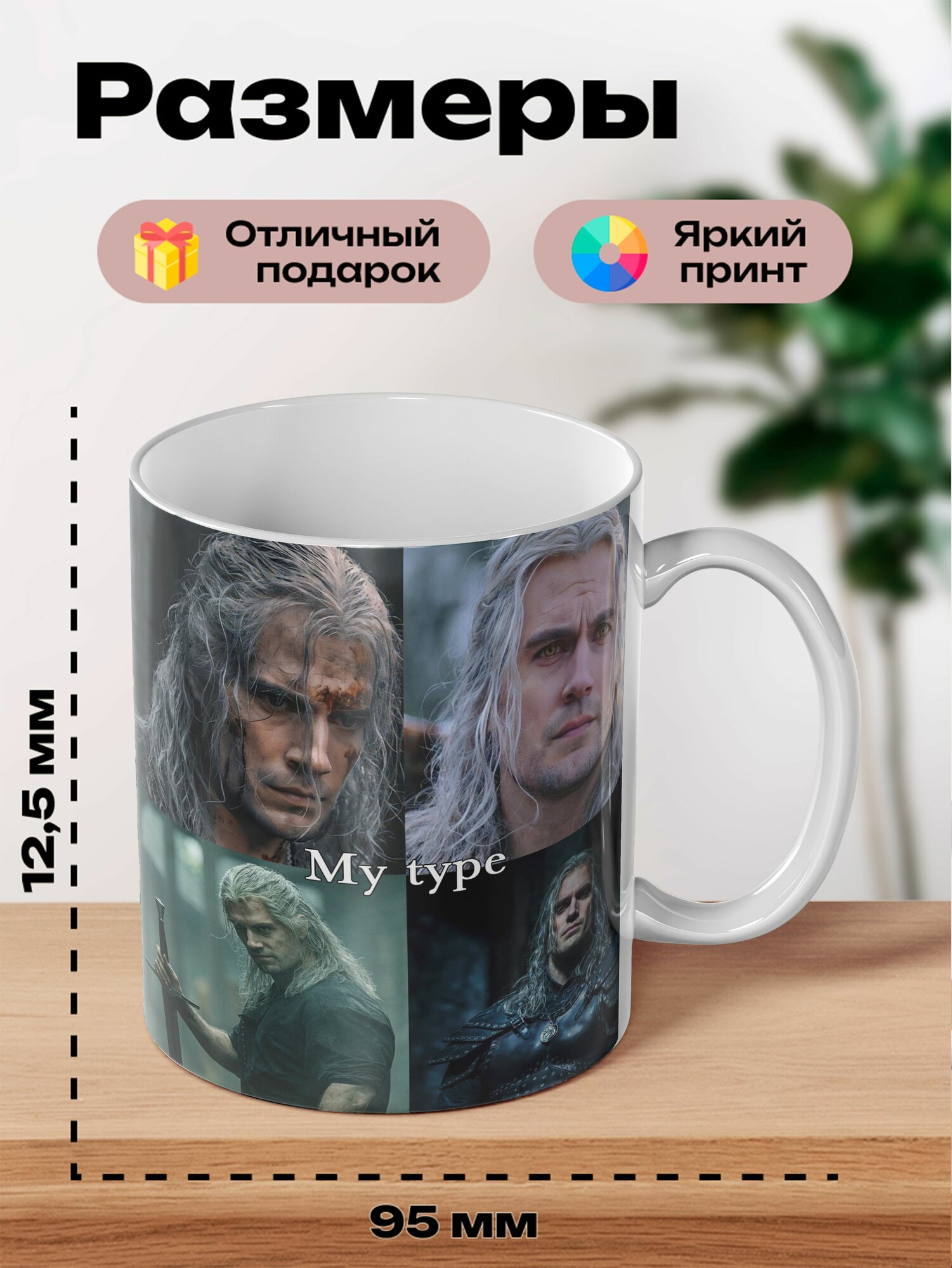 Кружка Ведьмак — фото 1