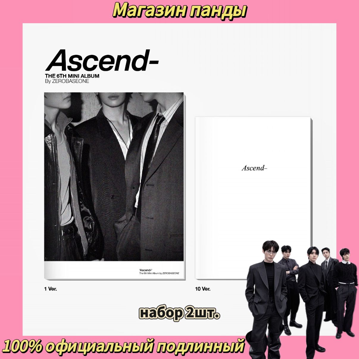 Альбом ZEROBASEONE - The 6th Mini Album Ascend-