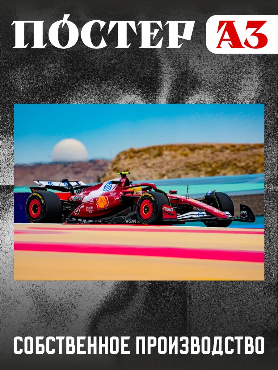 Постер на стену интерьерный А3 Формула 1 Ф1 F1