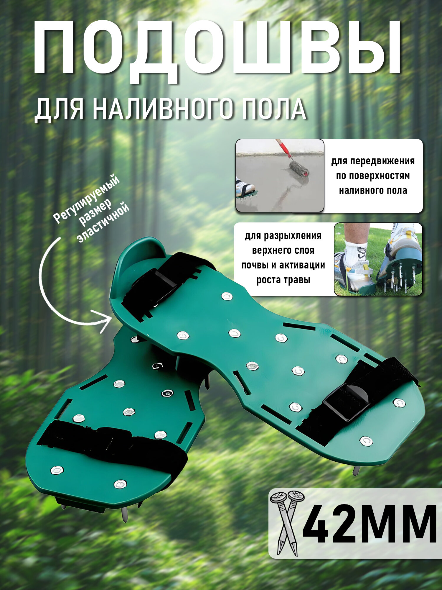 Обувь для наливного пола, тапки для газона, игольчатые