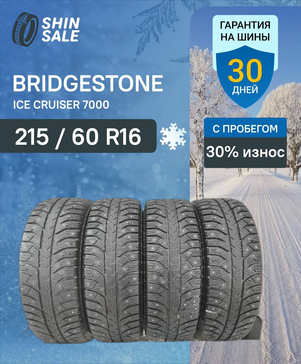 Зимние шины шипованные Bridgestone Ice Cruiser 7000 215/60 R16 30.0% износ T0170111