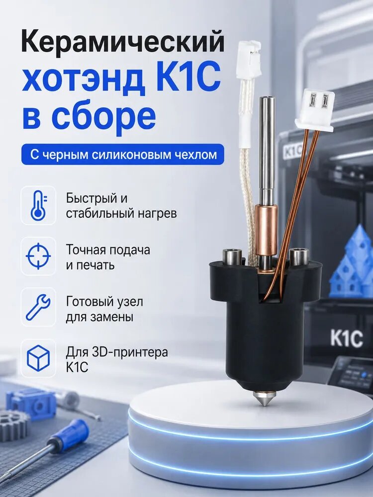 Набор сопел и хотэнда для 3D-принтера, 0.6 мм, закаленная сталь, керамика, CREALITY K1C/K1 Max
